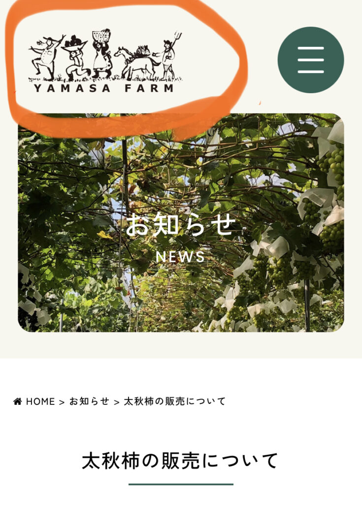 HPのホームボタンについて | ヤマサファーム（ヤマサ園芸）【愛媛県西条日丹原町】バラ、ぶどう、柿、柑橘など